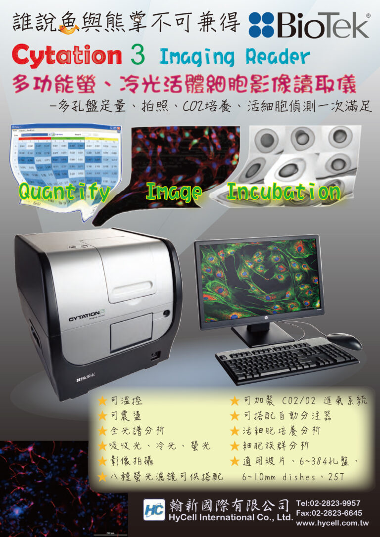BioTek Cytation 3 image readers – 翰新國際有限公司-Beckman Coulter流式細胞儀代理商經銷商 ...